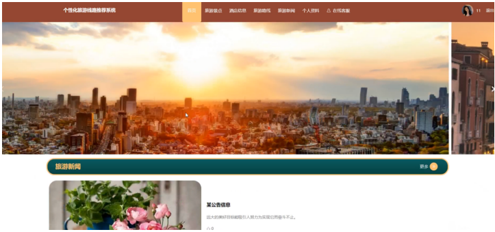 计算机毕设 基于python个性化旅游线路推荐系统的毕业设计论文python训练旅游推荐模型毕业论文 Csdn博客