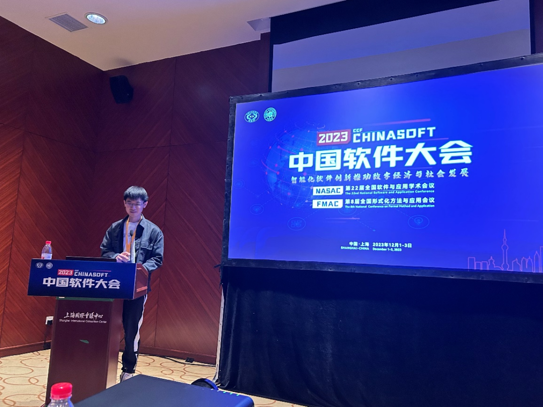 2023 CCF中国软件大会（CCF ChinaSoft） “程序语义深度理解前沿进展”论坛成功召开...-CSDN博客