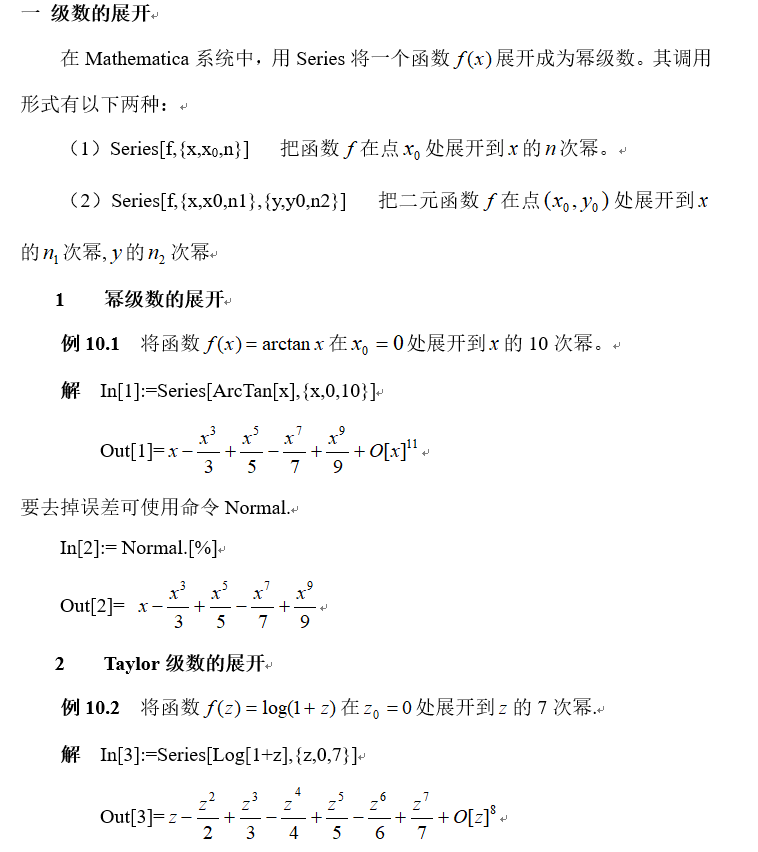 用mathematica进行级数运算(二)mathmatica级数展开 Csdn博客