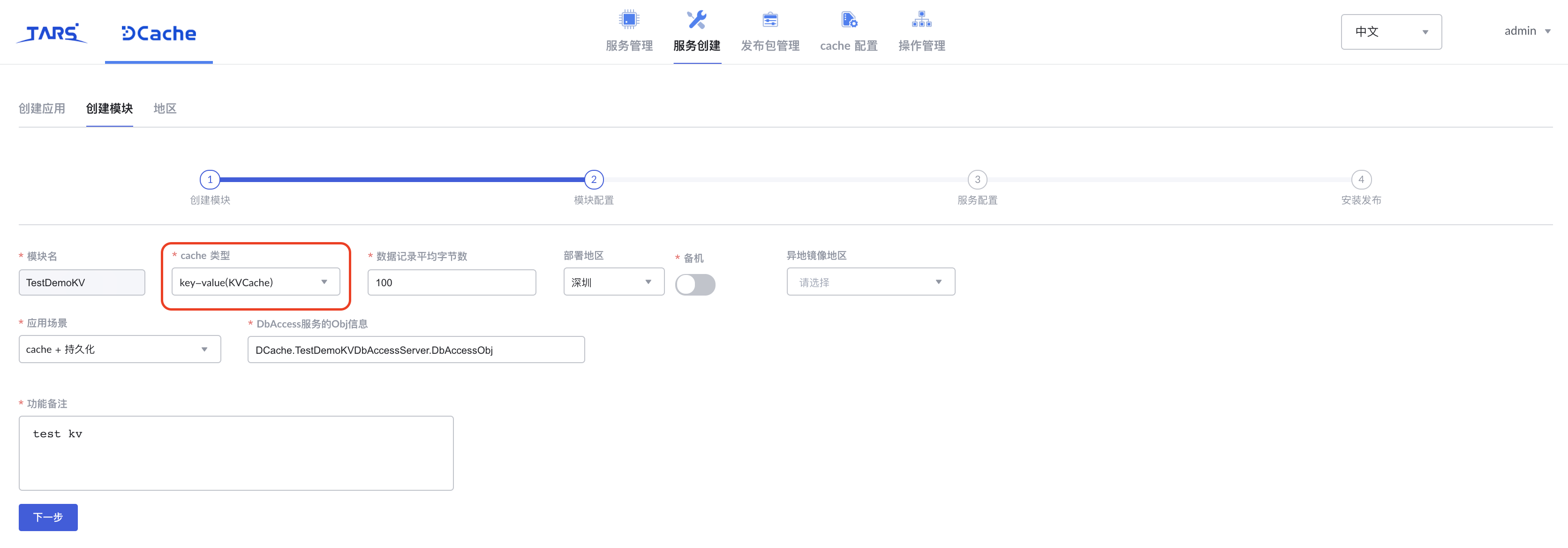 DCache 分布式存储系统｜Key-Value 缓存模块的创建与使用_缓存服务中的kkv与kv-CSDN博客