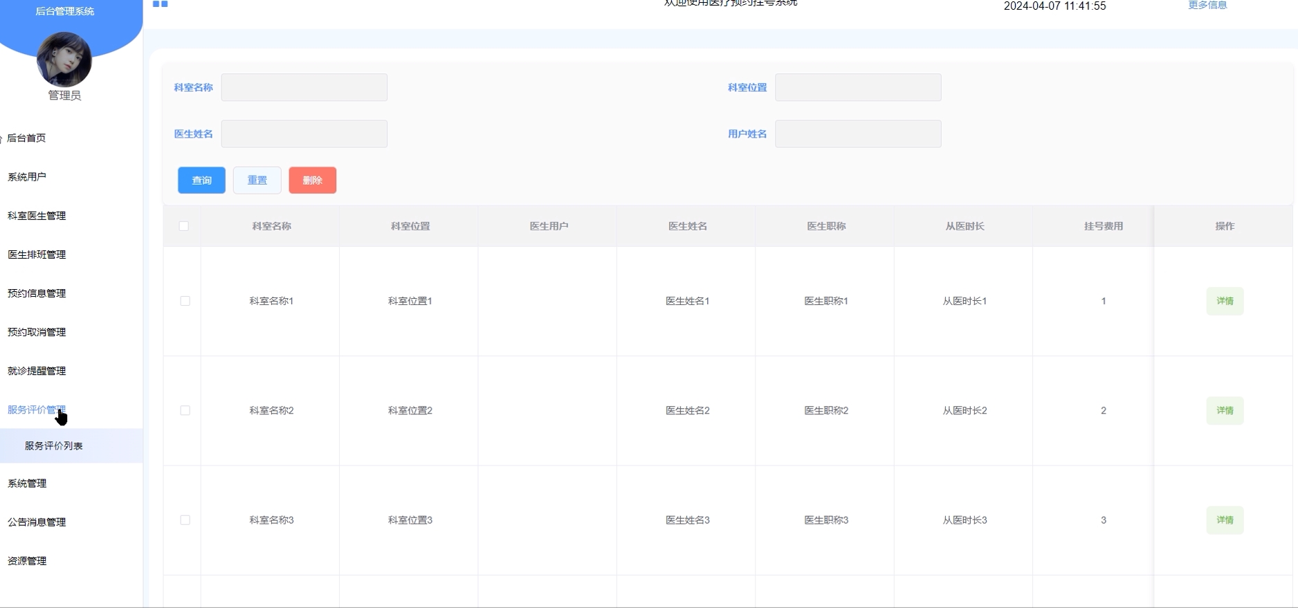 Python毕设之基于python实现的flask医疗预约挂号系统 Csdn博客