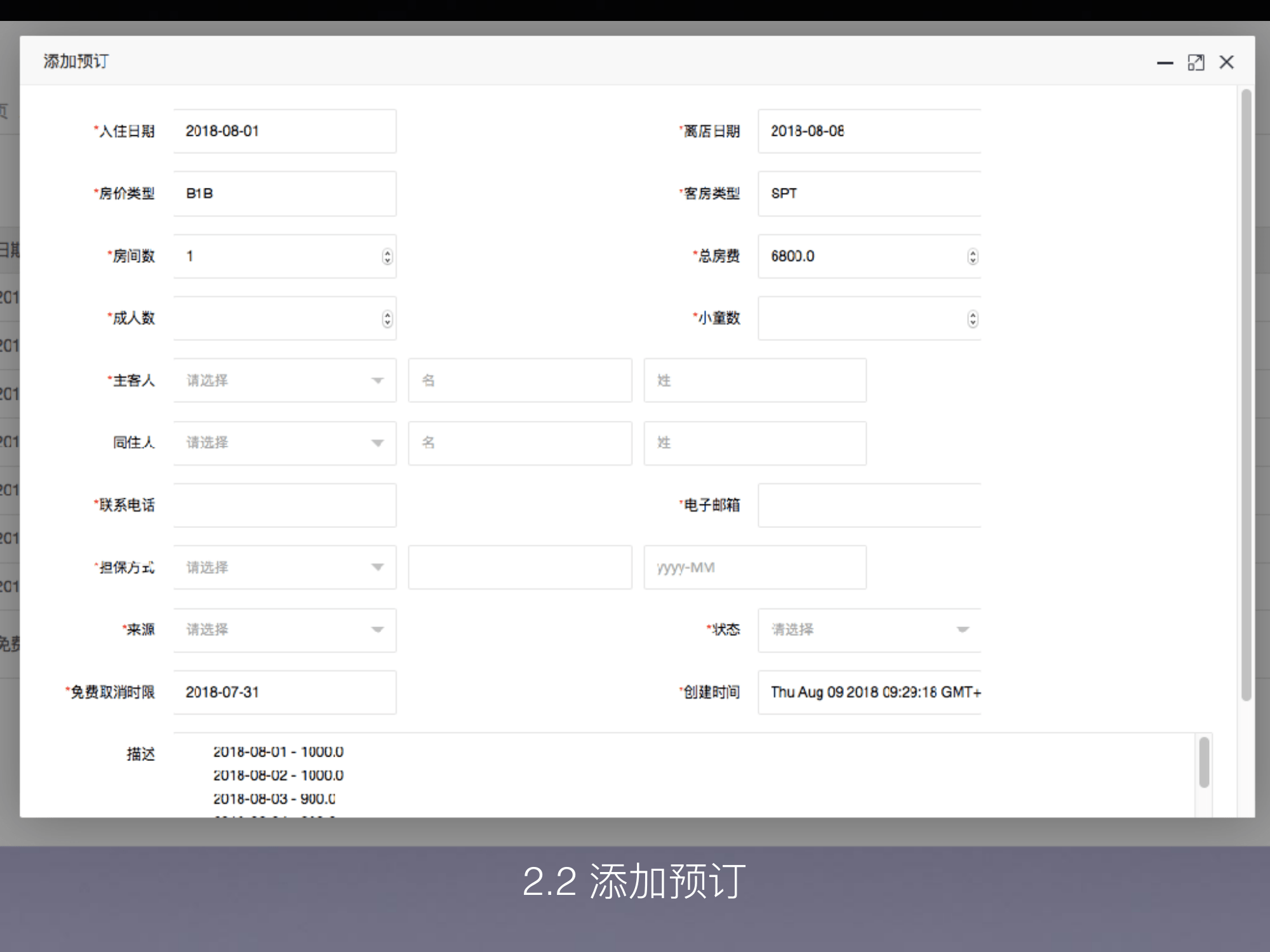 酒店订房管理系统php酒店预定管理系统（源码数据库文档） Csdn博客 