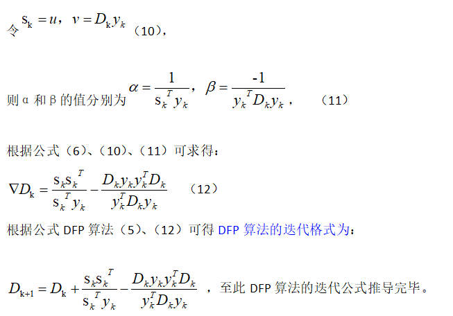 dfp matlab,MATLAB拟牛顿法之DFP与BFGS算法-CSDN博客