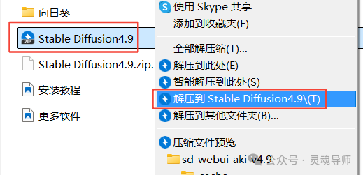 Stable Diffusion4.9（Ai绘画）安装教程_stable diffusion4.9下载-CSDN博客