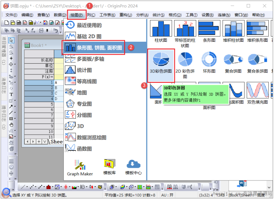 Origin2024如何绘制3D彩色饼图？_origin饼状图-CSDN博客