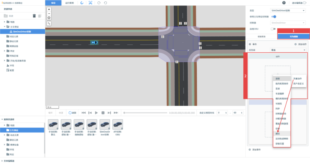 【新手教程】51Sim-One Cloud 2.0标准案例如何编辑运动路线_51sim one cloud 教程-CSDN博客
