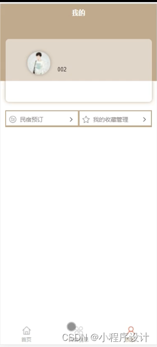 基于微信小程序的民宿短租预约系统的设计与实现源码基于微信小程序的民宿预订系统的设计与实现 Csdn博客