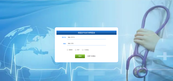 【2024年】基于python实现的医院预约挂号诊疗医生系统python写一个医院预约管理系统 Csdn博客