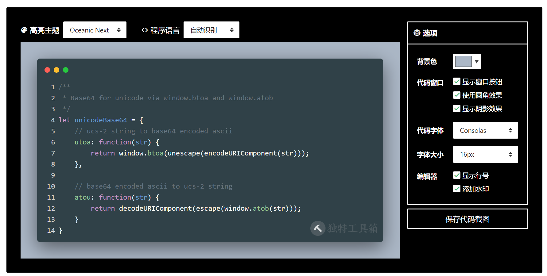 想要把代码片段转成图片？试试这几款在线工具_code-snapshot-CSDN博客