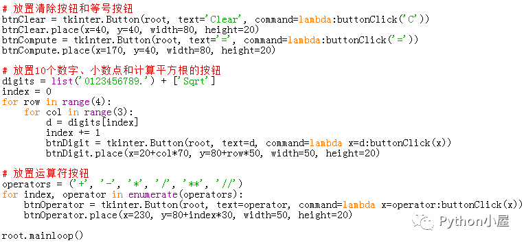 80行代码使用pythontkinter实现一个计算器 Csdn博客