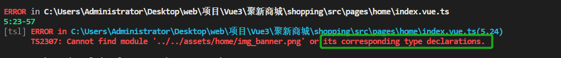 TS2307: Cannot find module ‘@/assets/home/banner1.webp‘ or its corresponding type declarations ...