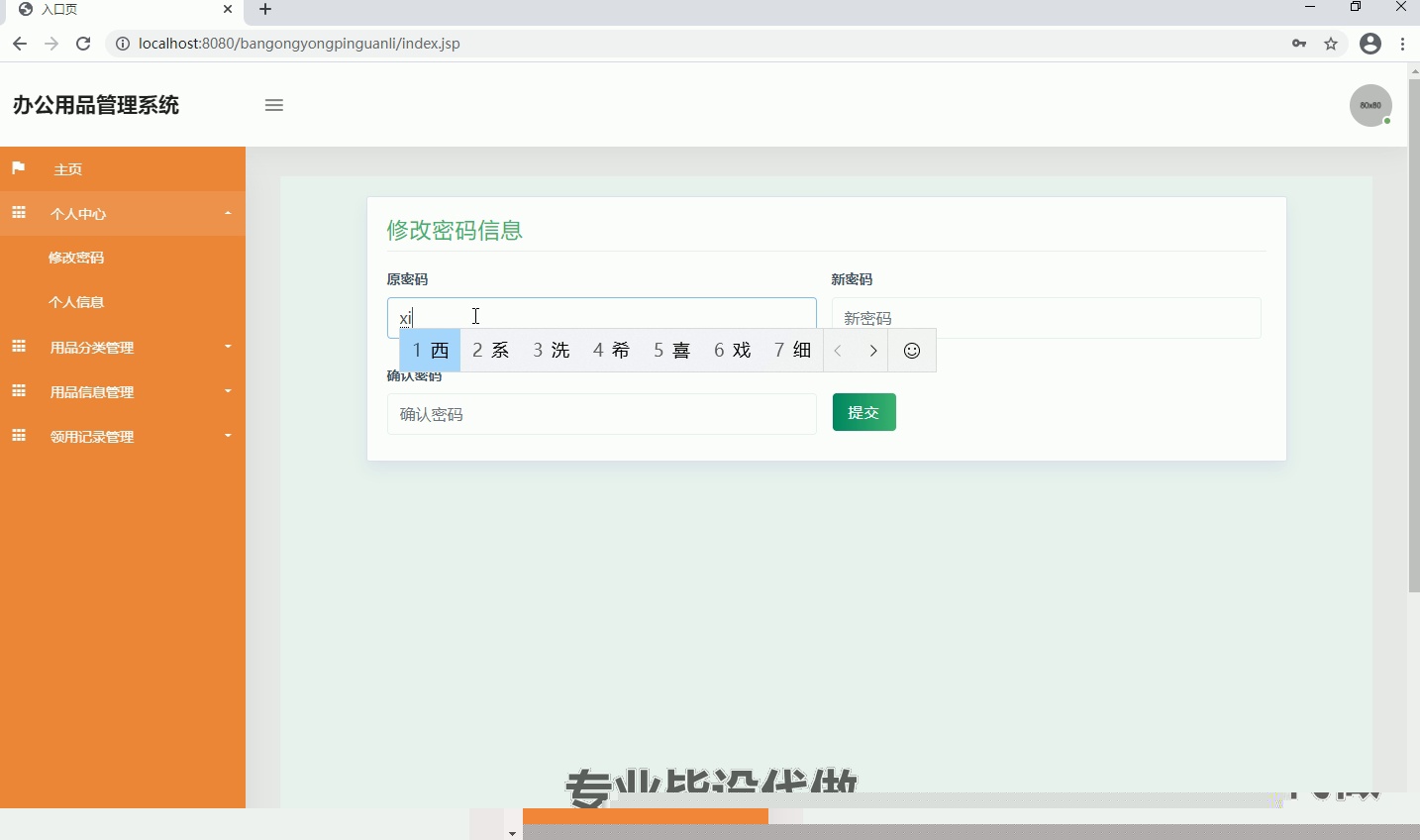 基于springbootvuessm办公用品管理系统开发与设计的设计与实现资源下载 Csdn博客 2843