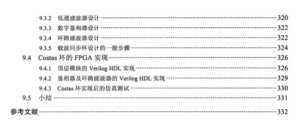 资料下载 数字滤波器的matlab与fpga实现 Altera Verilog 版 电子版数字滤波器的matlab与fpga实现pdf Csdn博客 