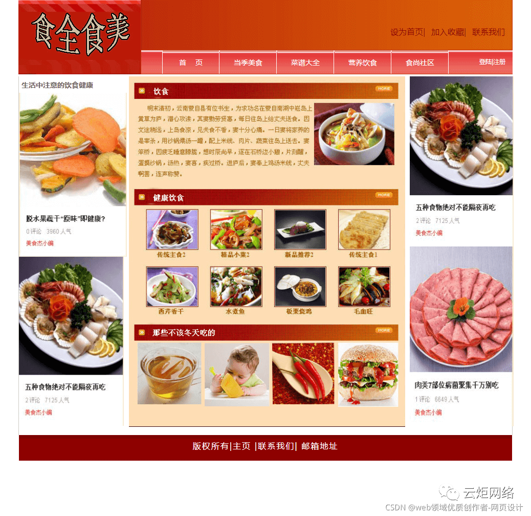 Html5期末大作业：美食网站设计——食品网5页面模板 Html Css Javascript 学生dw网页设计作业成品 Dw制作一个美食网页 Csdn博客