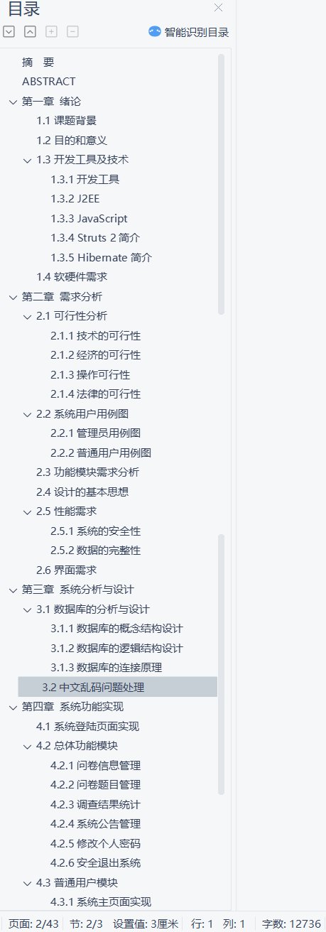 [含lw+PPT+源码等]java+s2sh+mysql问卷调查系统|投票[包运行成功]_《java+s2sh+mysql问卷调查系统》该项目采用技术：jsp +st-CSDN博客