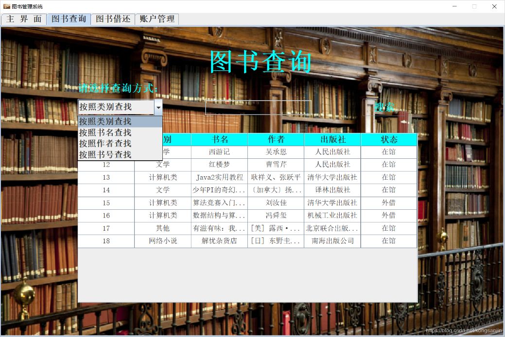 图书管理系统java课设javagui图书管理系统可作课程设计 Csdn博客 3620