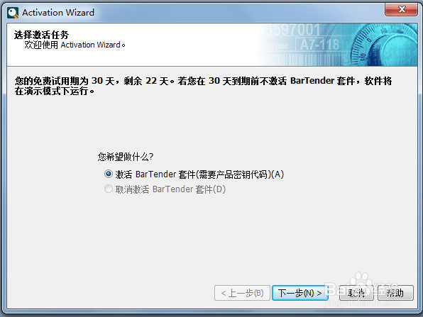 BarTender安装和激活_bartender激活密钥大全-CSDN博客