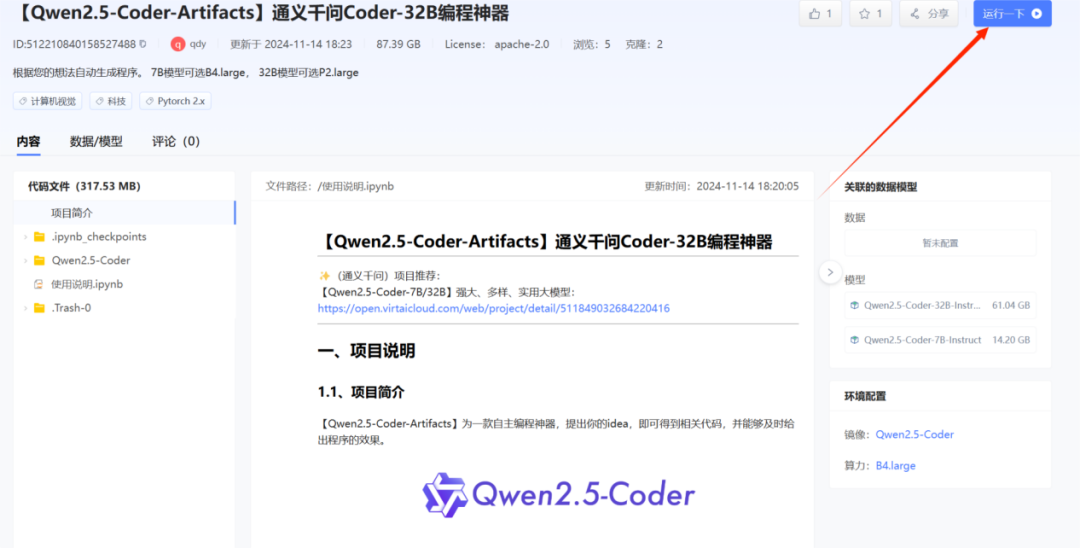 云平台一键部署【Qwen2.5-Coder-Artifacts】通义千问Coder-32B编程神器-CSDN博客