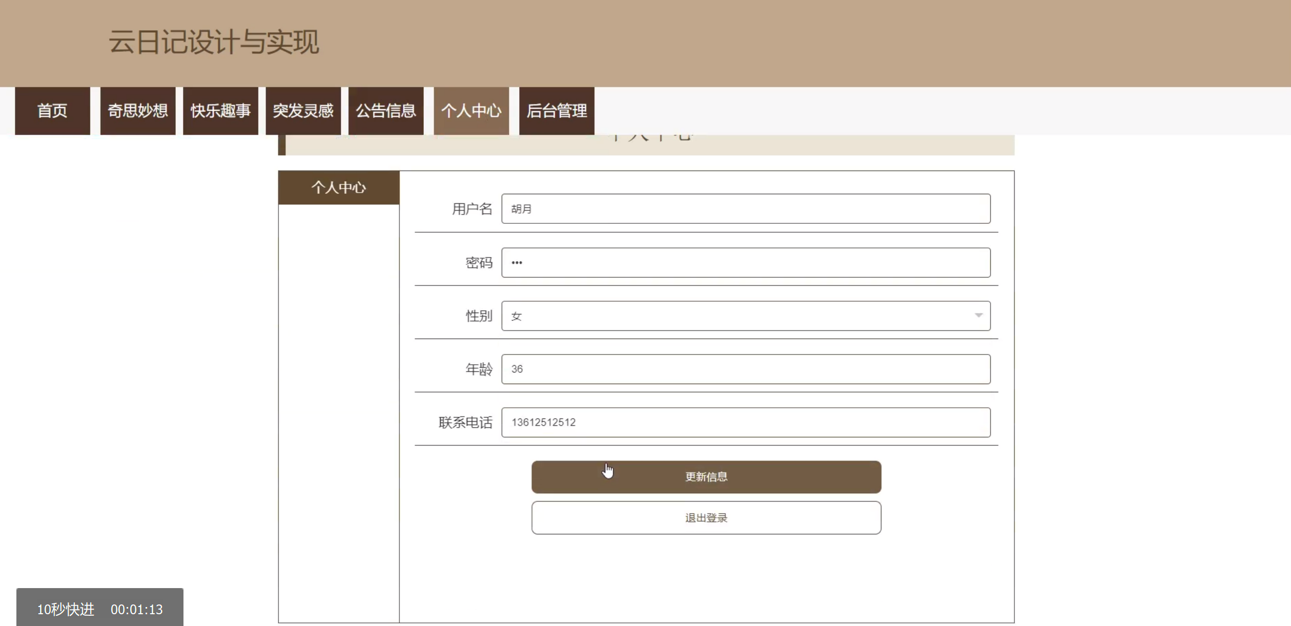 Ssmjsp计算机毕业设计云日记设计与实现3v652(程序lw源码远程部署)云日记项目怎么实现的 Csdn博客