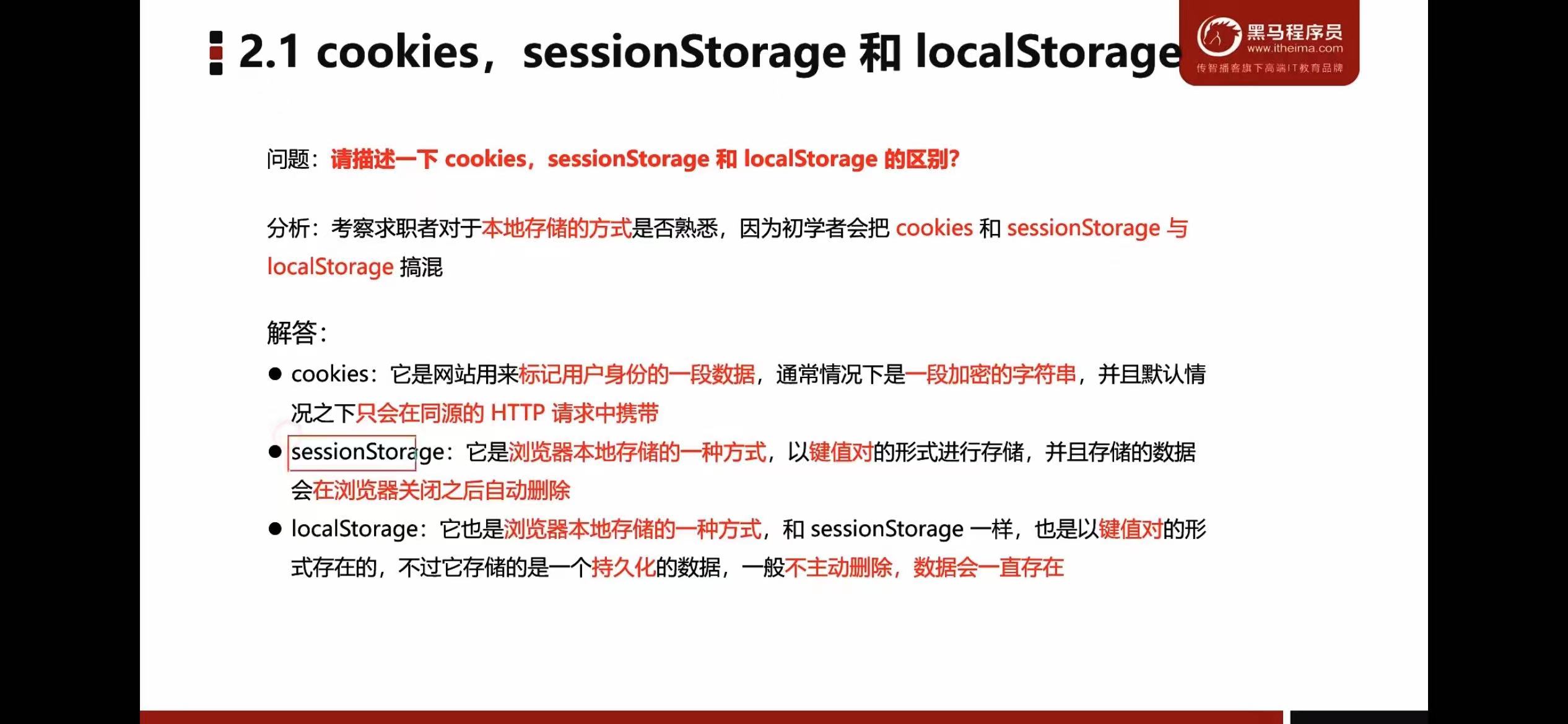 cookies、sessionStorage和localStorage 区别-CSDN博客