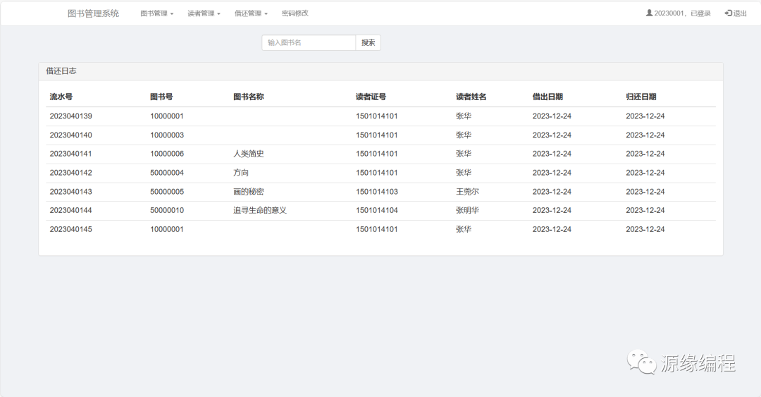 基于tomcateclipsemysql开发的图书信息管理系统 Csdn博客 8661