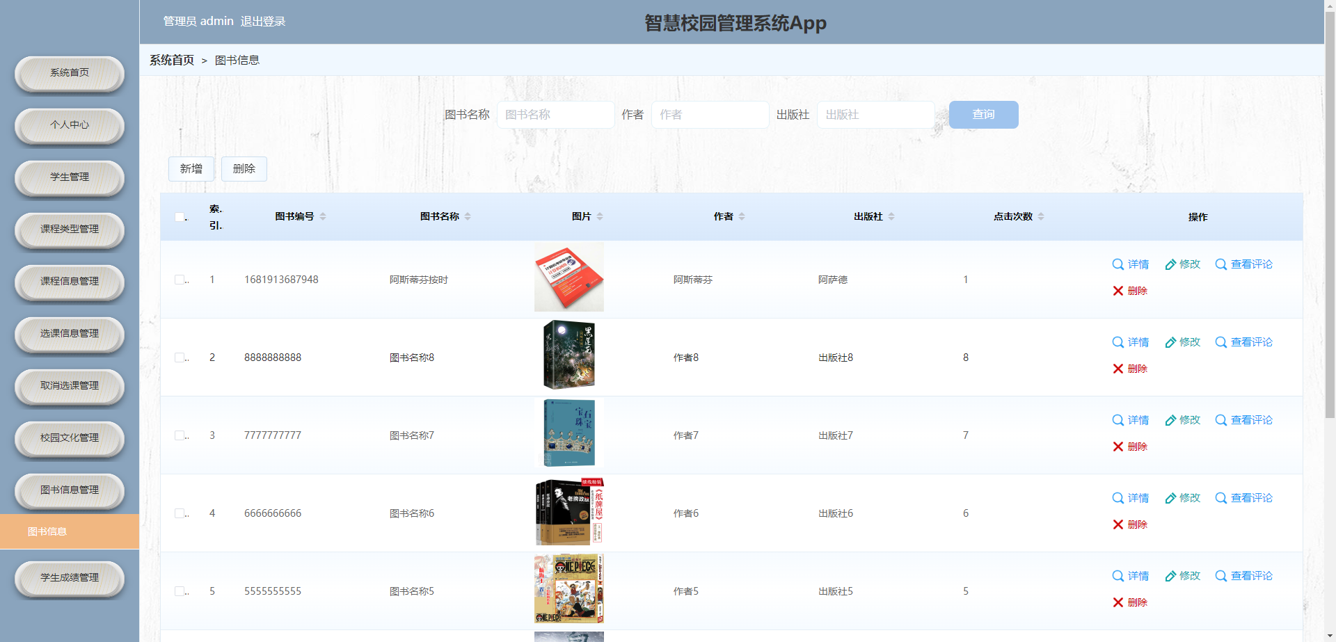 基于uniapp与springboot的智慧校园管理系统app课程选课与成绩管理功能设计与实现智慧校园软件功能设计 Csdn博客