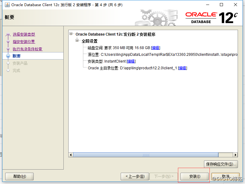 oracle安装运维,oracle 12c client安装-CSDN博客