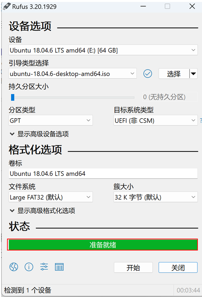 Win10+Ubuntu18.04双系统安装配置教程（一）——制作Ubuntu启动盘_rufus制作ubuntu启动盘-CSDN博客