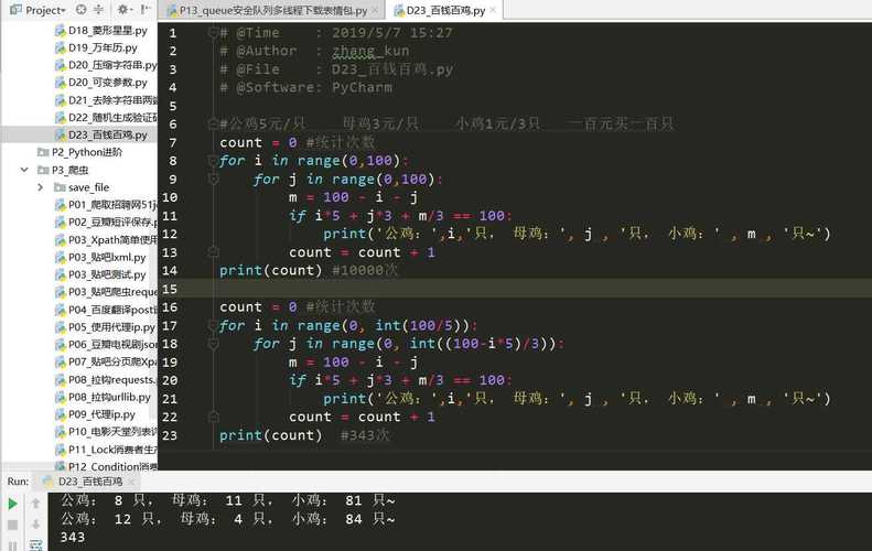 Python百钱买百鸡问题代码百钱买百鸡python123编程python123百钱买百鸡答案 Csdn博客 6716