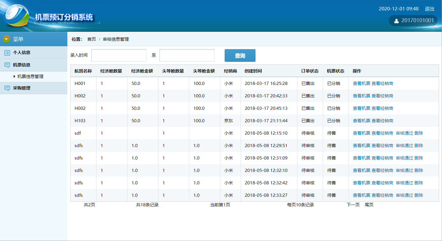 javaweb基于ssh航空机票预订分销管理系统源码-CSDN博客