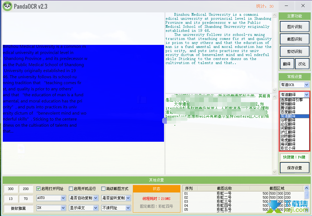 使用PandaOCR识别英文图片翻译为中文的方法-CSDN博客