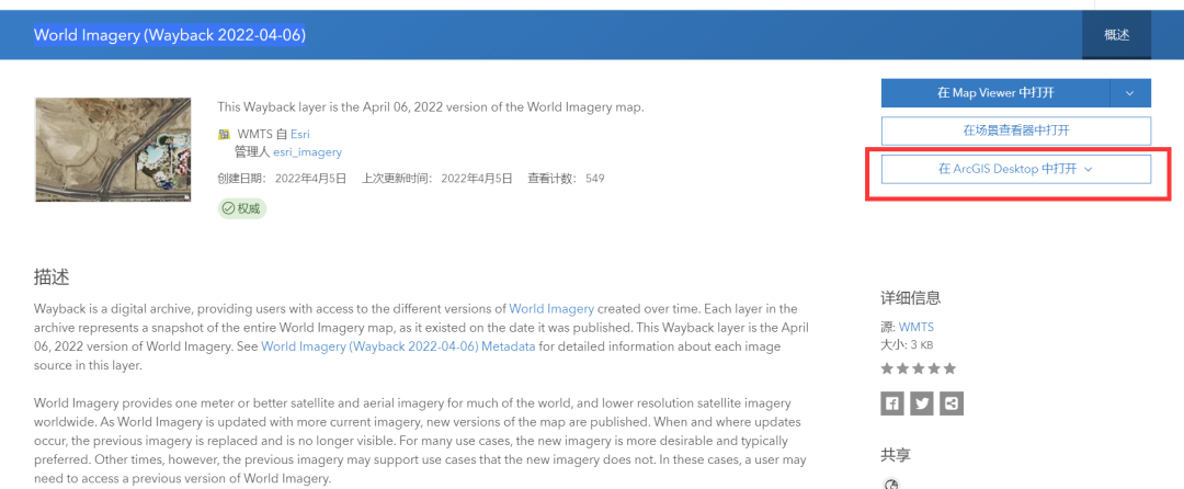 ArcGIS调用WorldWayBack历史影像并导出动画_world imagery wayback-CSDN博客