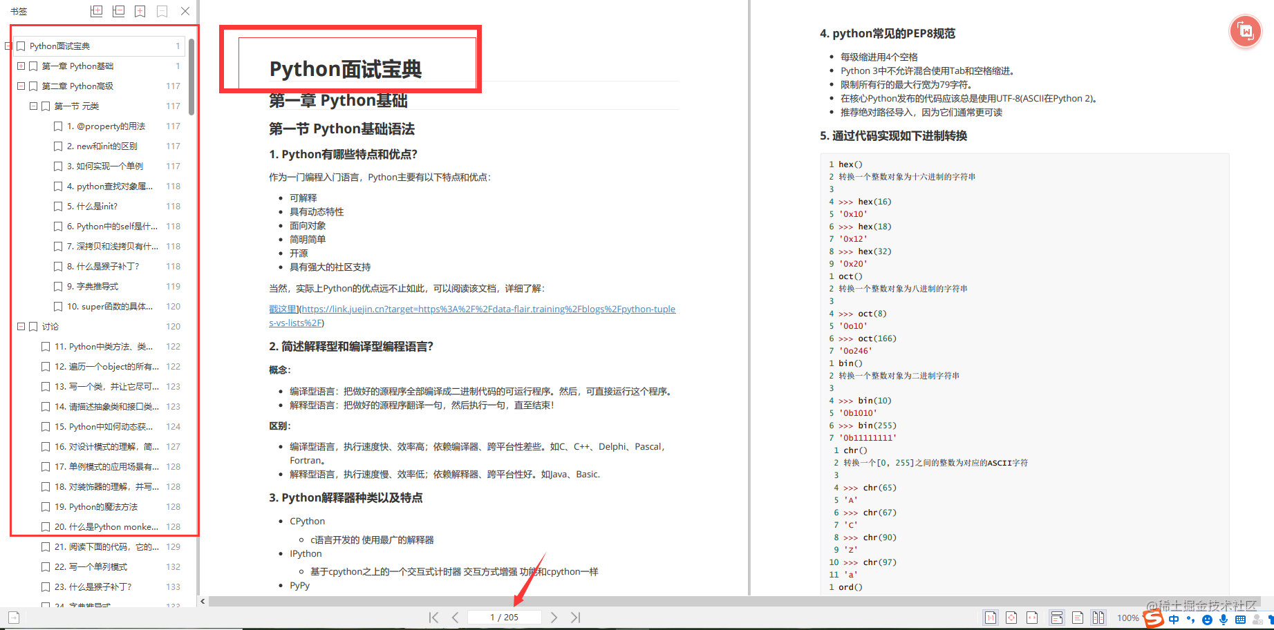 关于python的常用命名规范,让你写的代码更加优雅与高端python命名风格 Csdn博客
