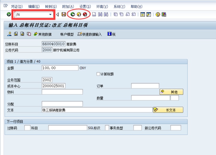 fb50 sap 报记账码未定义_SAP小技巧 常用基本命令-CSDN博客