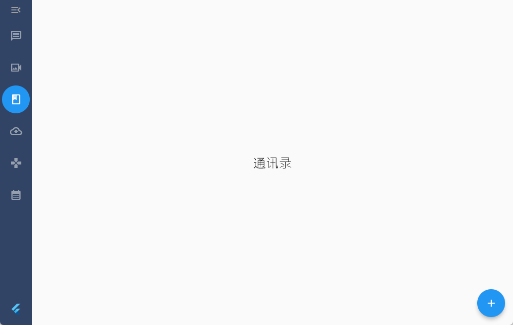 Flutter 组件集录 | 桌面导航 NavigationRail-CSDN博客