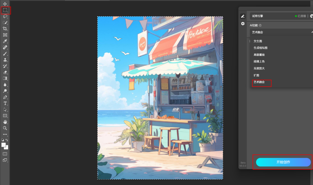 StartAI艺术融合操作教程_startai 使用说明-CSDN博客