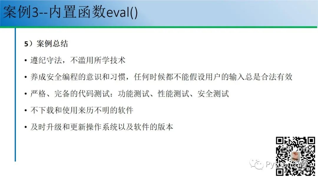 报告ppt Python程序设计课程思政案例分享（50页，含音频） Csdn博客