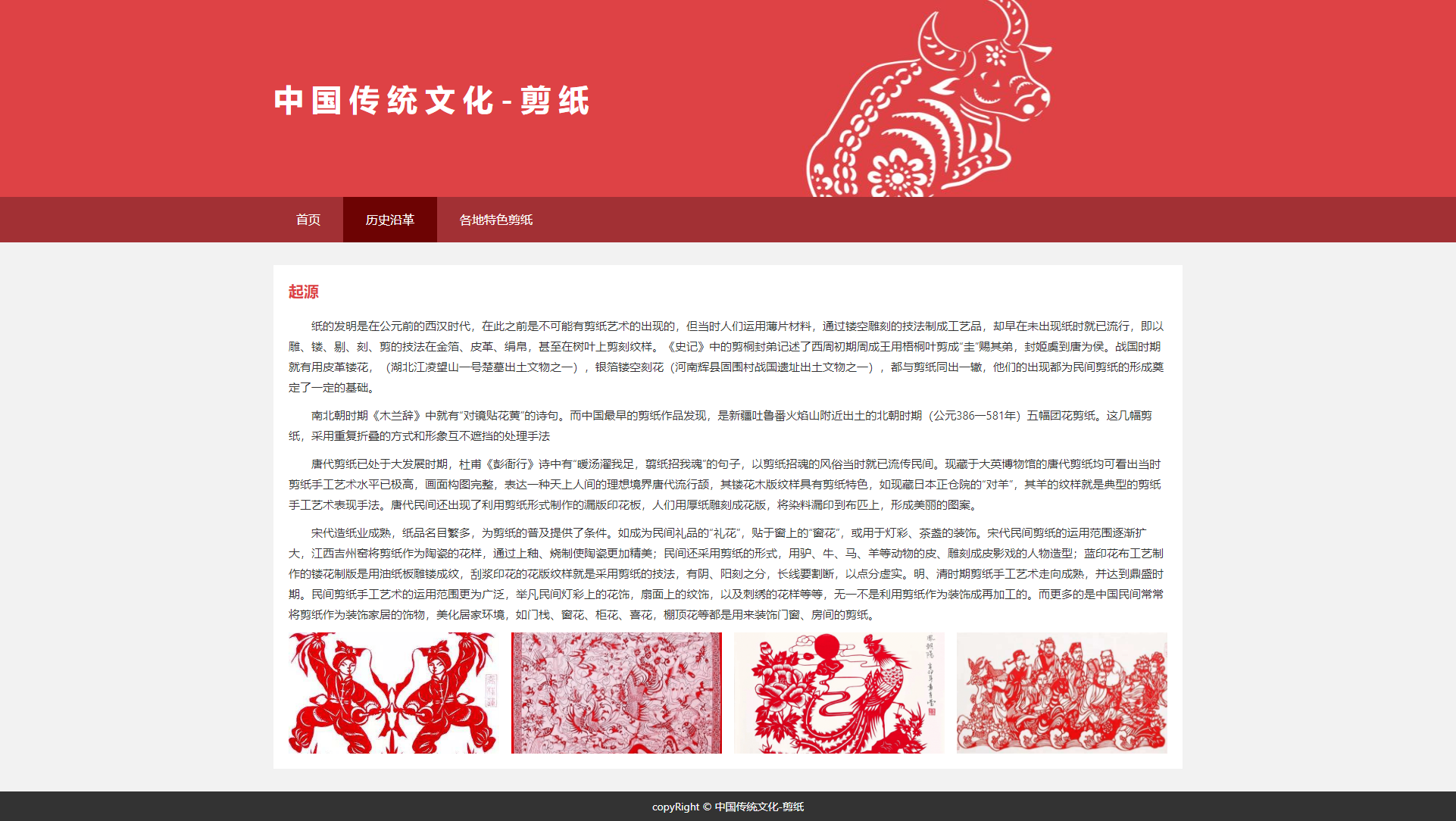 剪纸 中国传统文化 网页设计 Html源码 大作业 Csdn博客 