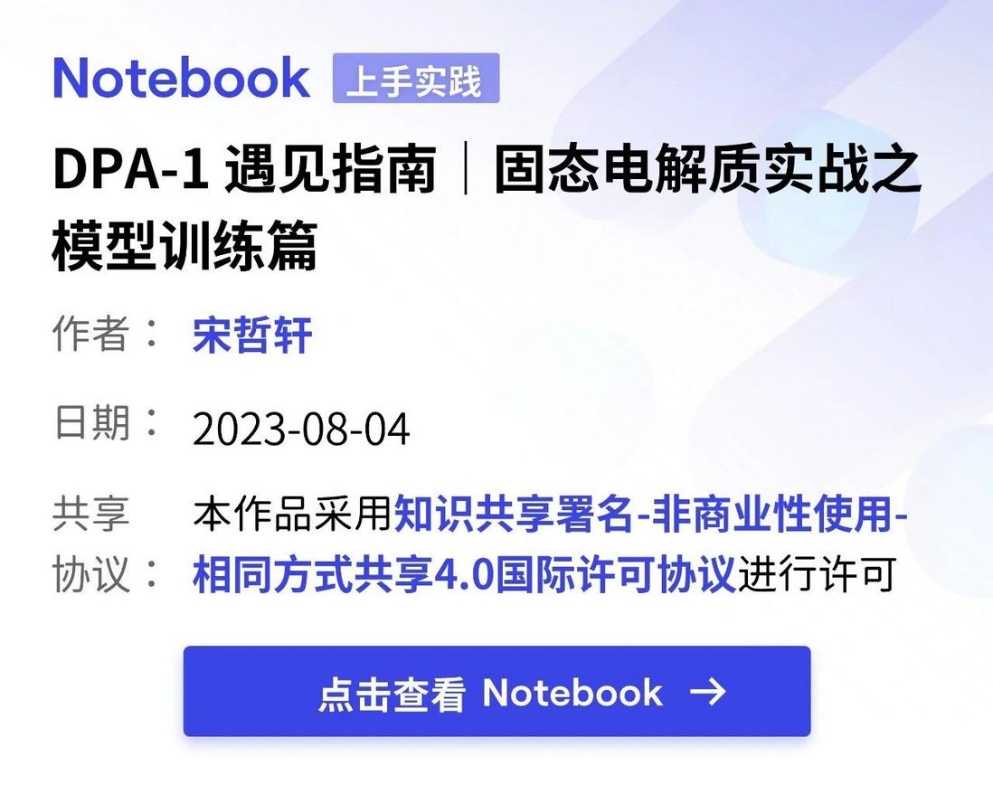 DPA-1 遇见指南｜DP-SSE 固态电解质实战_deep potential generation scheme and simulation pr-CSDN博客