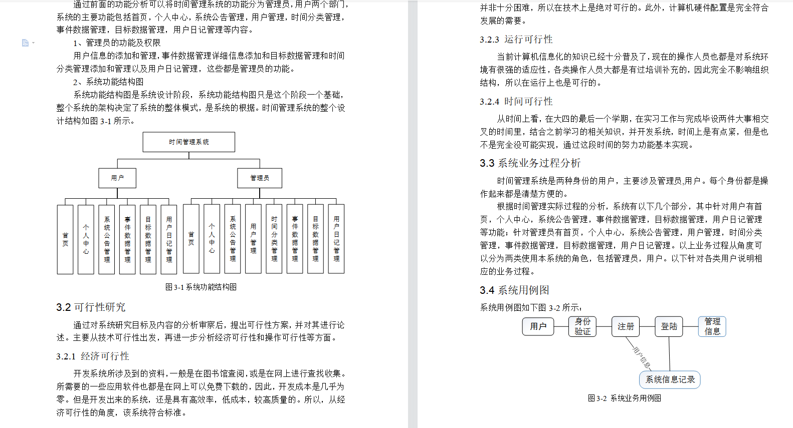 Java基于springbootvue时间管理系统、日记管理系统,附源码数据库lw文档ppt个人时间管理系统 Java Csdn博客