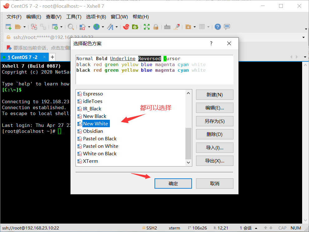 用 Xshell 连接 Linux虚拟机_xshell怎么连接linux虚拟机-CSDN博客