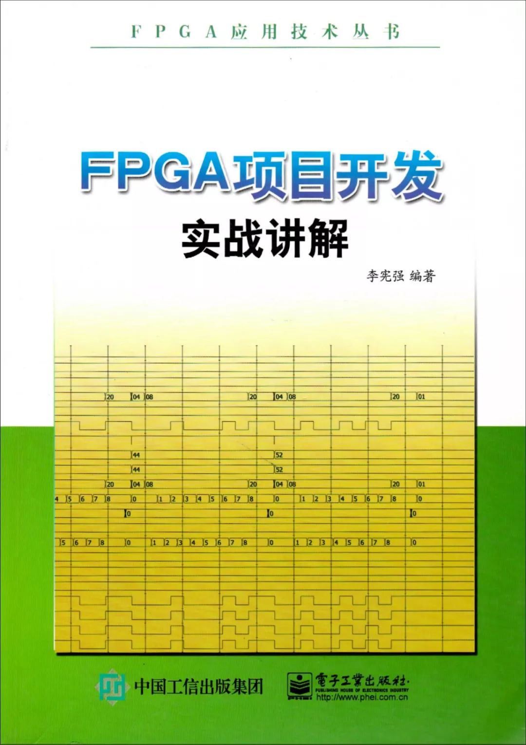 fpga项目开发实例_书籍推荐05——FPGA项目开发实战讲解-CSDN博客
