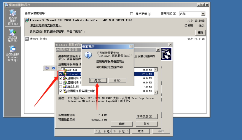 Windows server2003Internet信息服务管理器安装及卸载_windowsserver2003没有internet信息服务管理器-CSDN博客