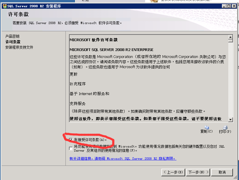 Miscrosoft Sql Server 2008 R2数据库安装教程sqlserver2008r2安装密钥 Csdn博客