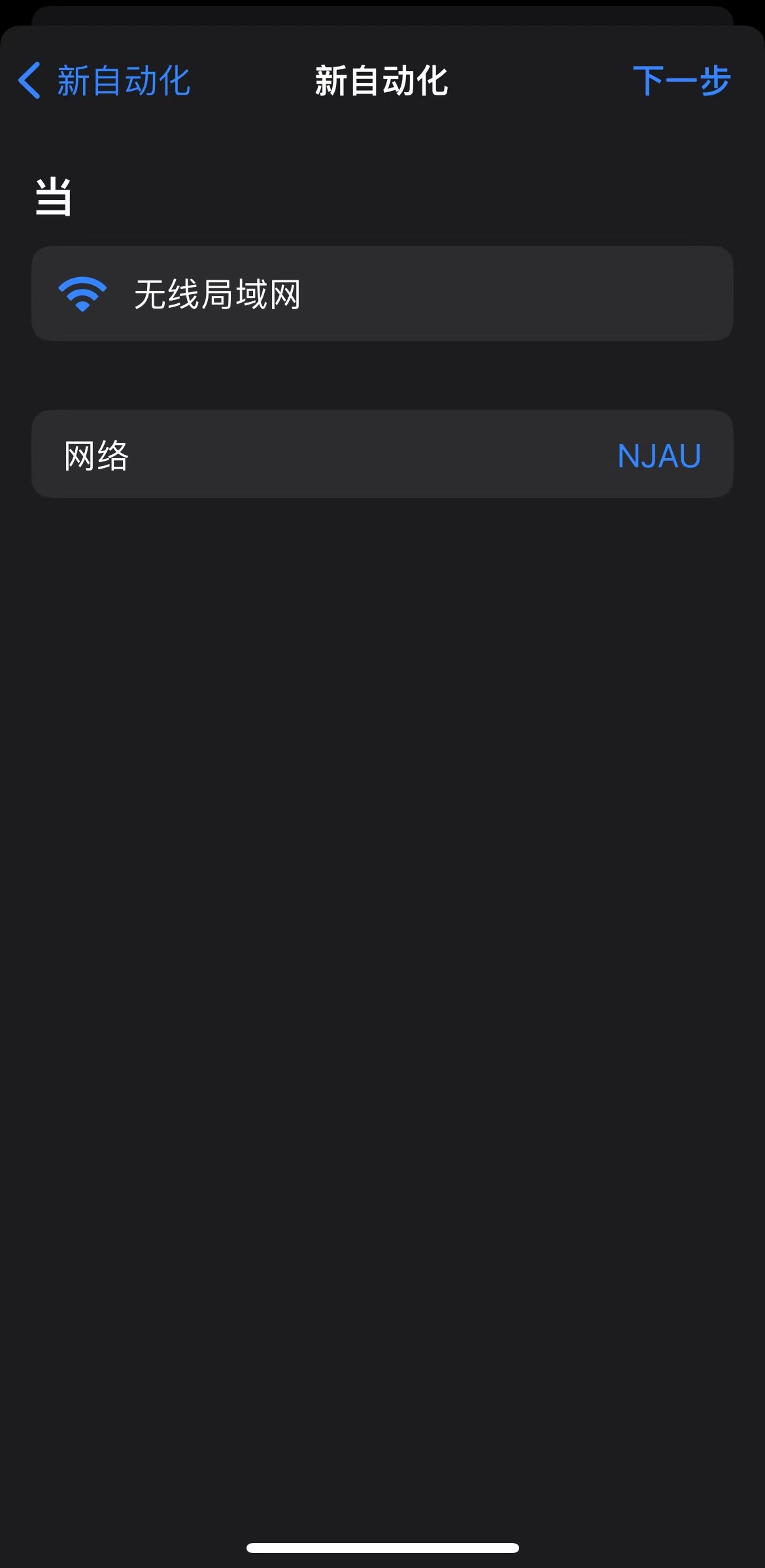 一键登录/登出南京农业大学校园网NJAU 苹果IOS快捷指令_快捷指令post请求-CSDN博客