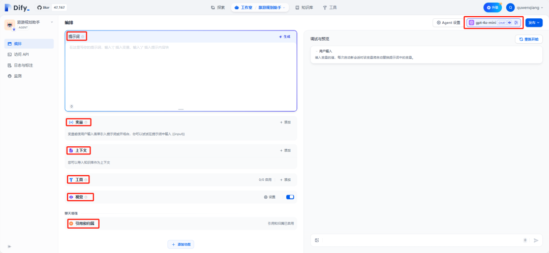 【Python大语言模型系列】一文教你使用dify云版本开发一个简单的Agent（完整教程）_dify agent 自定义-CSDN博客