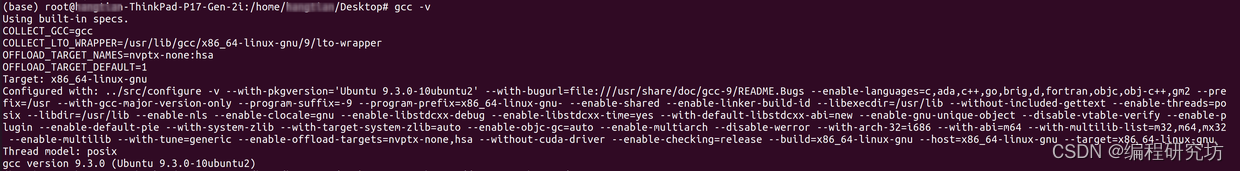 Ubuntu20.04卸载gcc9.4.0，安装gcc9.3.0方法_卸载gcc并重新安装gcc-CSDN博客