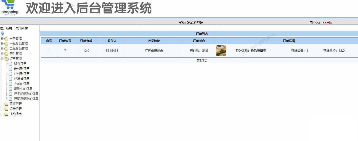 基于javaweb的茶叶商城管理系统(java+ssm+jsp+ajax+jquery+mysql)_java web 茶信息管理系统-CSDN博客