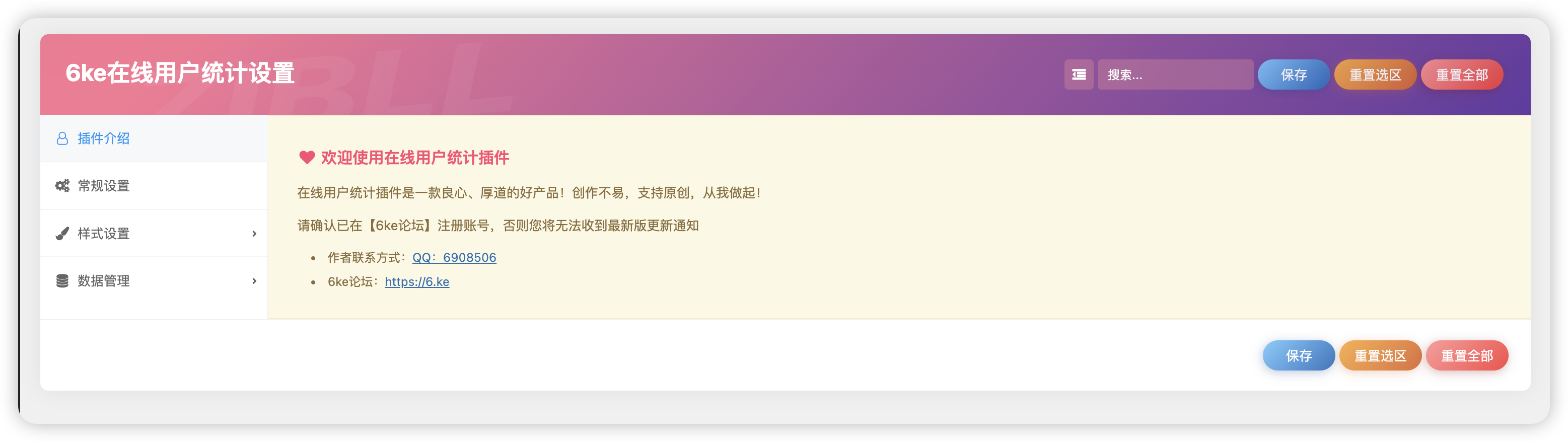 wordpress在线用户统计插件发布-6ke论坛_wordpress 6ke-CSDN博客
