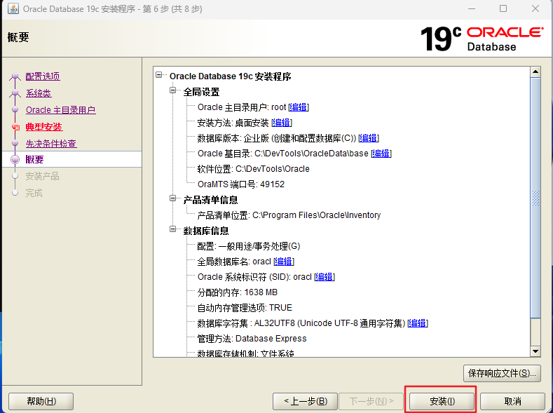 【Oracle学习笔记_01】Win11虚拟机安装Oracle 19c（保姆教程）_oracle19c安装教程-CSDN博客